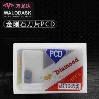 万龙达金刚石数控刀片 PCD铝用铣刀片APKT1135 APKT1604