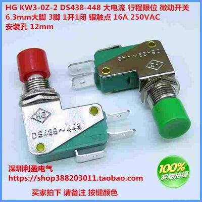 DS438-448 KW3-0Z-2微动开关银触点3脚机械设备行程限位16A250VAC