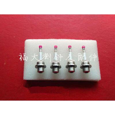 海默Haimer-3D Taster 3D万向寻边器测头 测针红宝石球国产代用