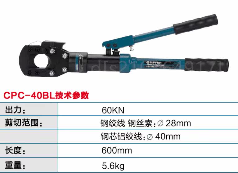 。巨力工具 ZUPPER 卓普工具CPC-40BL 液压线缆剪 钢芯铝绞线Φ40