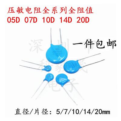 直插压敏电阻器 14D511K 14D560K 14D561K 14D621K 14D680K