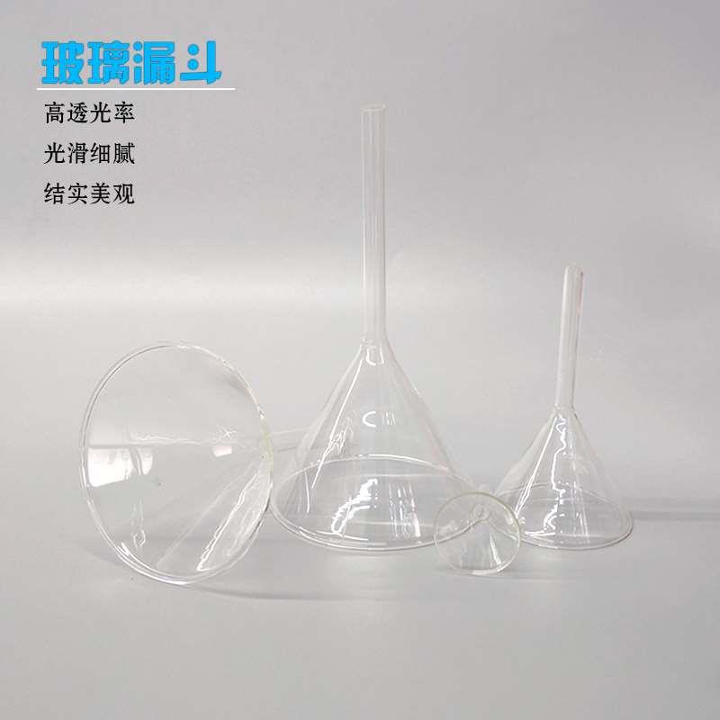 玻璃漏斗长短管颈三角锥形漏斗实验室漏斗实验室分液工具规格齐全