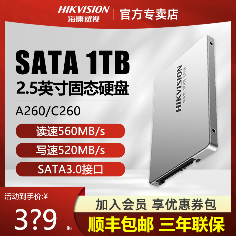 海康威视C260 1TB固态硬盘SSD SATA3 2TB台式机笔记本固态a260 1t_虎窝淘