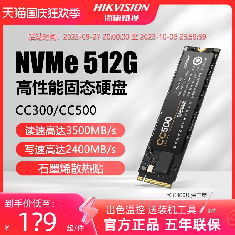 海康威视CC500 512G固态硬盘SSD M.2 NVMe m2固态256g pcie4.0_虎窝淘