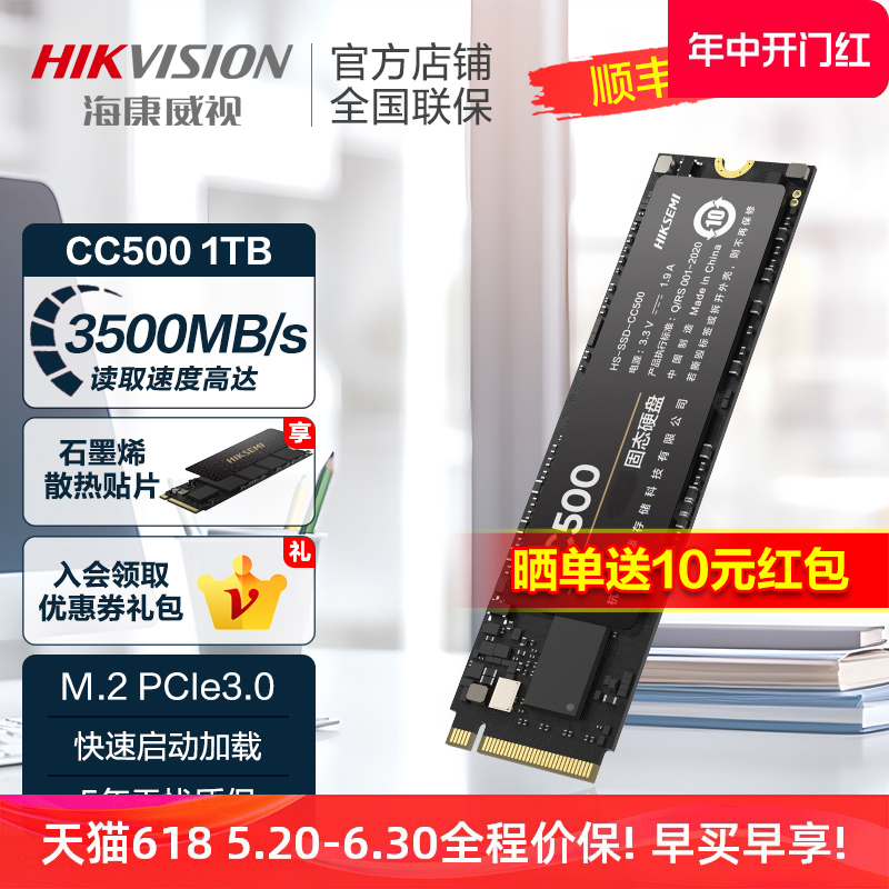 海康威视CC500 1TB M.2固态硬盘SSD m2固态 nvme固态1t CC300_虎窝淘