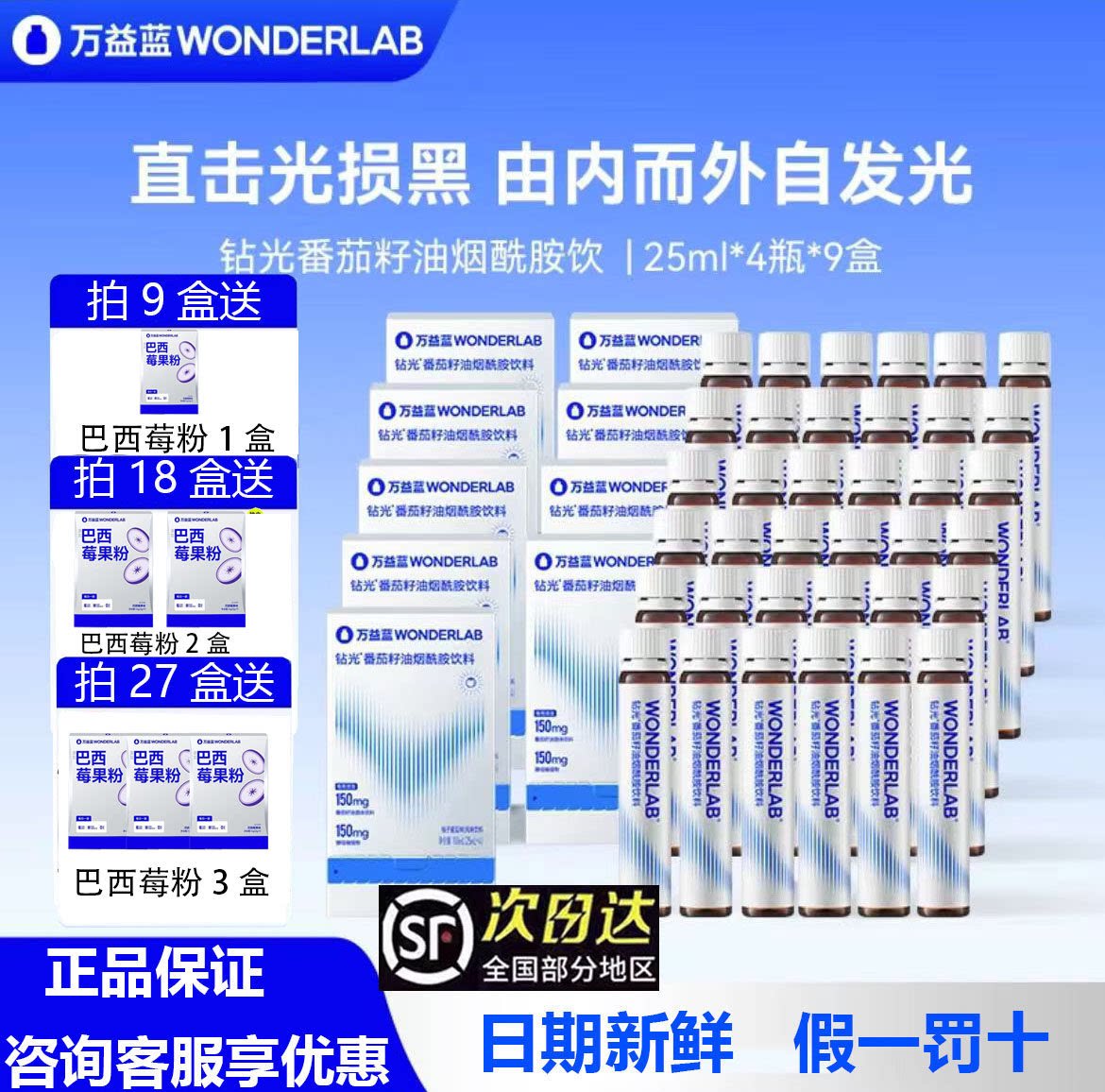 万益蓝WonderLab钻光小白饮白晶番茄饮烟酰胺口服液官方正品