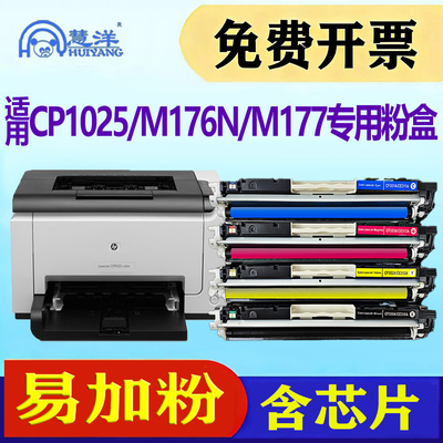 适用惠普cp1025粉盒硒鼓176n墨盒