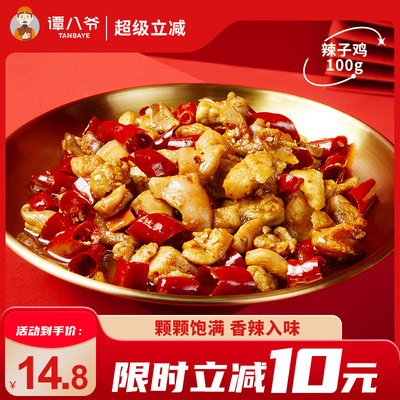 谭八爷味美鲜香四川特产