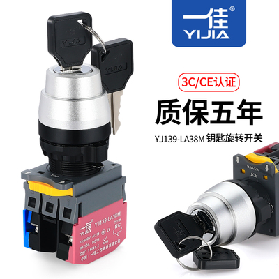 钥匙旋钮保持自复式一佳22MM