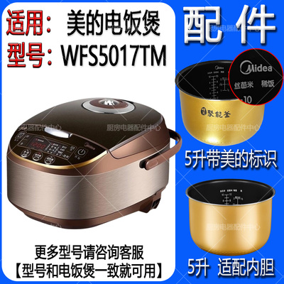 适用美的电饭煲蜂窝不粘锅内胆