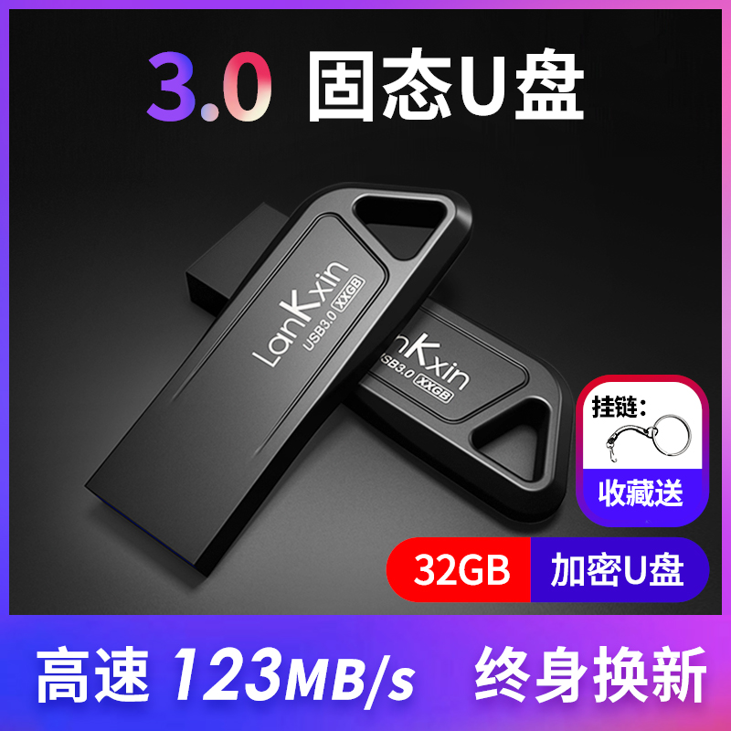 兰科芯3.0固态高速U盘32g刻字定制USB正品电脑车载两用版移动优盘便携式金属订logo批发投标加密防水学生苹果_虎窝淘