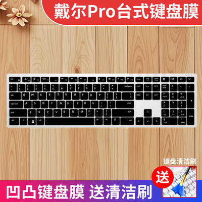 戴尔Pro台式机键盘保护膜防尘