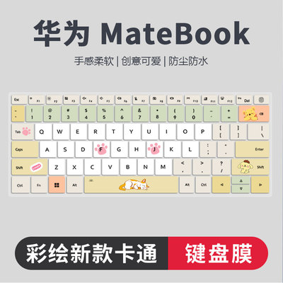 华为系列彩绘卡通键盘膜防尘静音