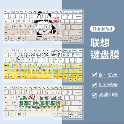 联想硅胶键盘膜防尘防水凹凸键位