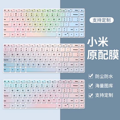 小米硅胶键盘膜凹凸键位防尘防水