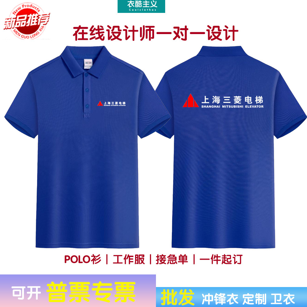 夏季上海三菱电梯短袖工作服定制杭州西奥安装维修员纯棉工装T恤