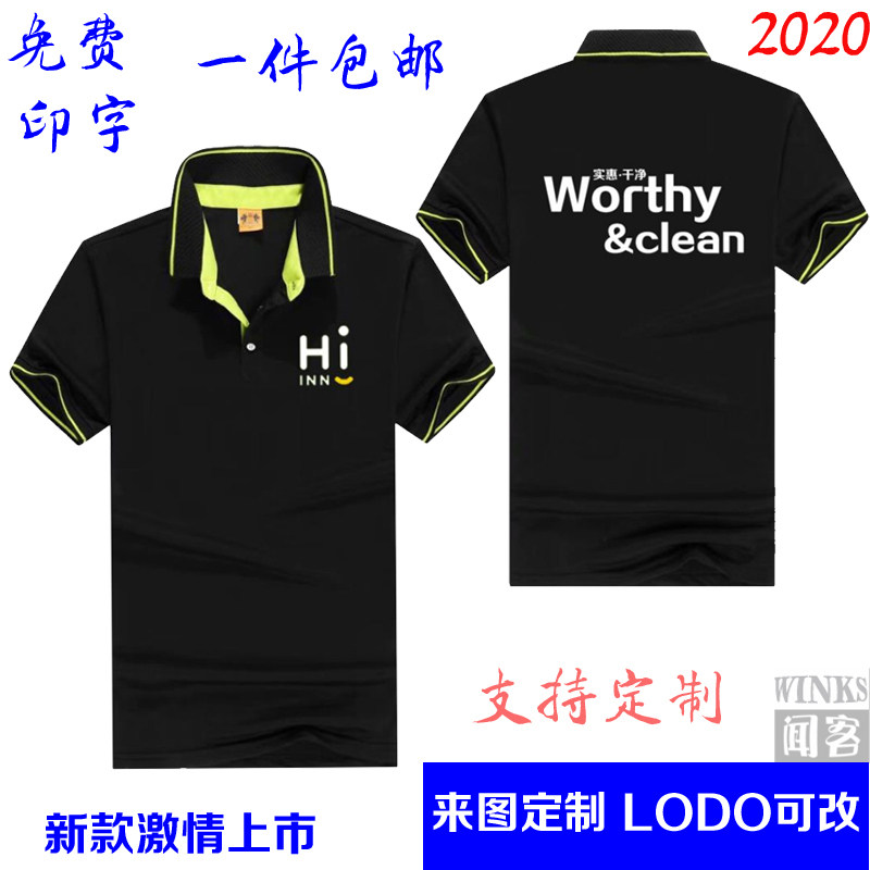 海友怡莱汉庭驿家酒店前台客房宝洁员工作服短袖定制宾馆T恤工衣