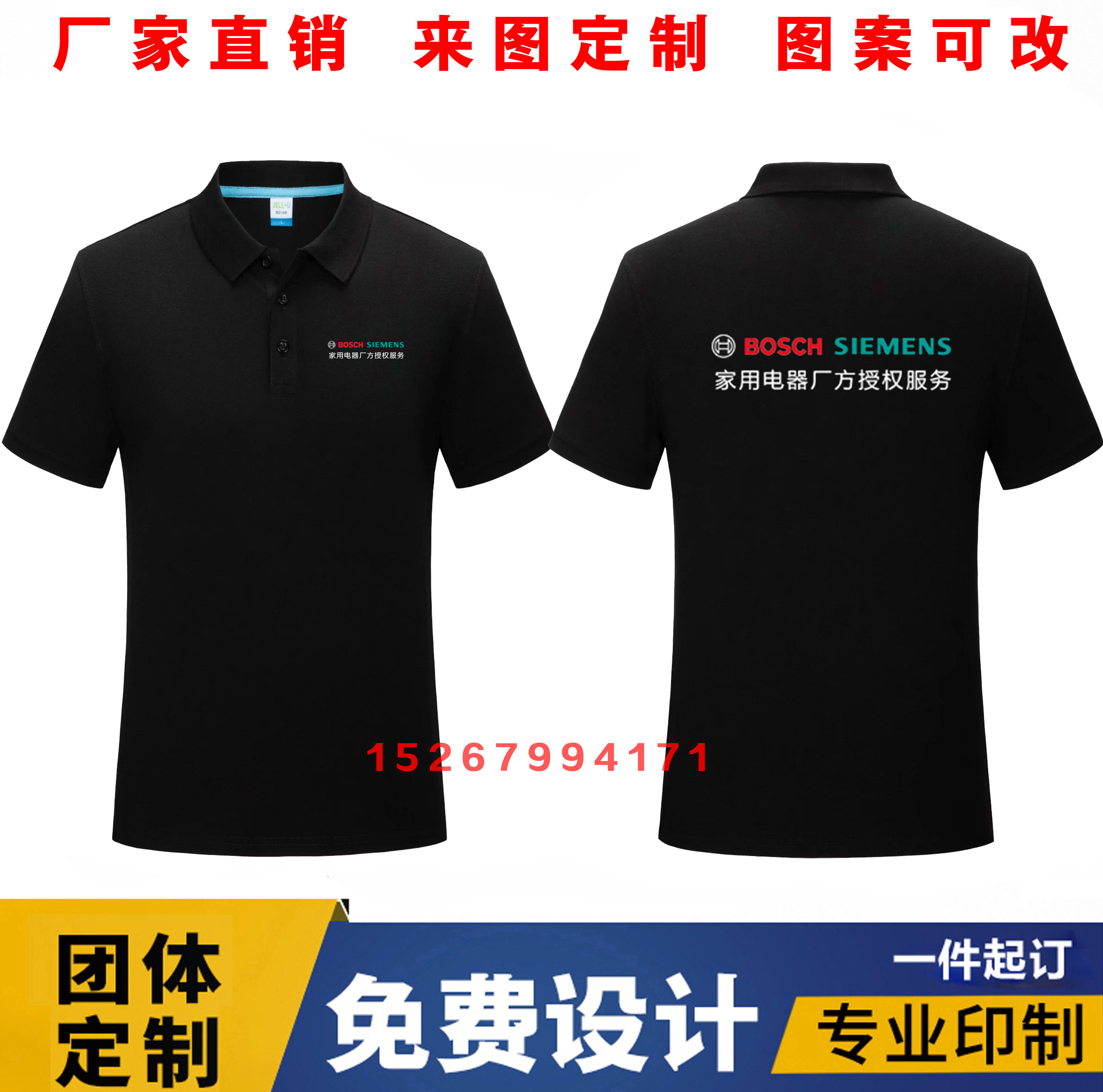 西门子博世工作服定制做纯棉POLO广告文化衫短袖T恤家电维修印字
