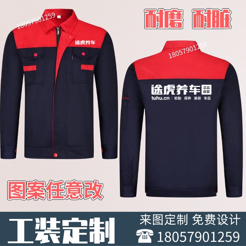 途虎养车工作服定制工装套装男汽修售后工人上装劳保服长袖春秋款