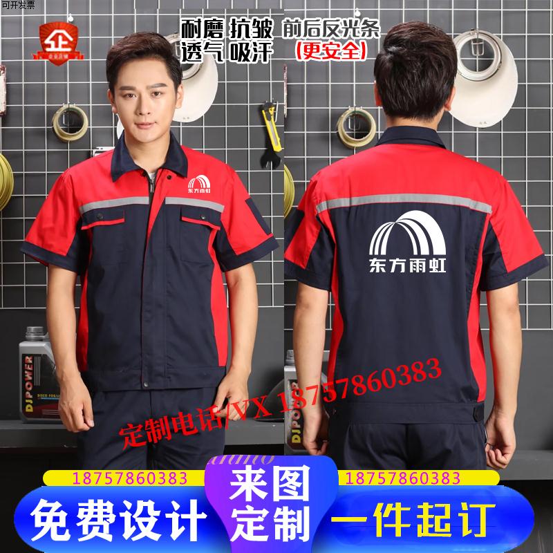 东方雨虹短袖工装定制美缝防水地漏安装维修工人套装男t恤印字夏