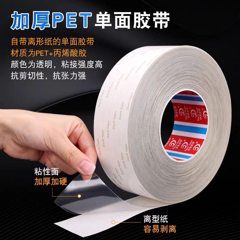 透明加厚加硬PET单面胶带耐高温无痕薄膜胶带50米长