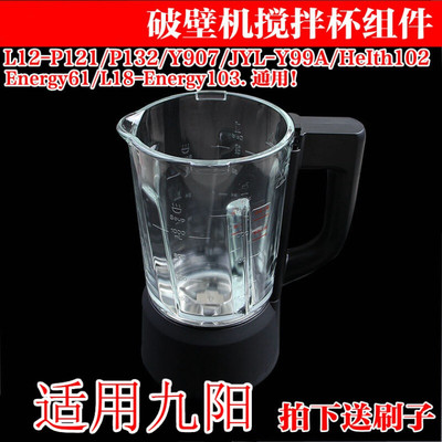 新品适用破壁料理机玻璃杯配件L12-Energy61/L18-Y909/Y99A杯体