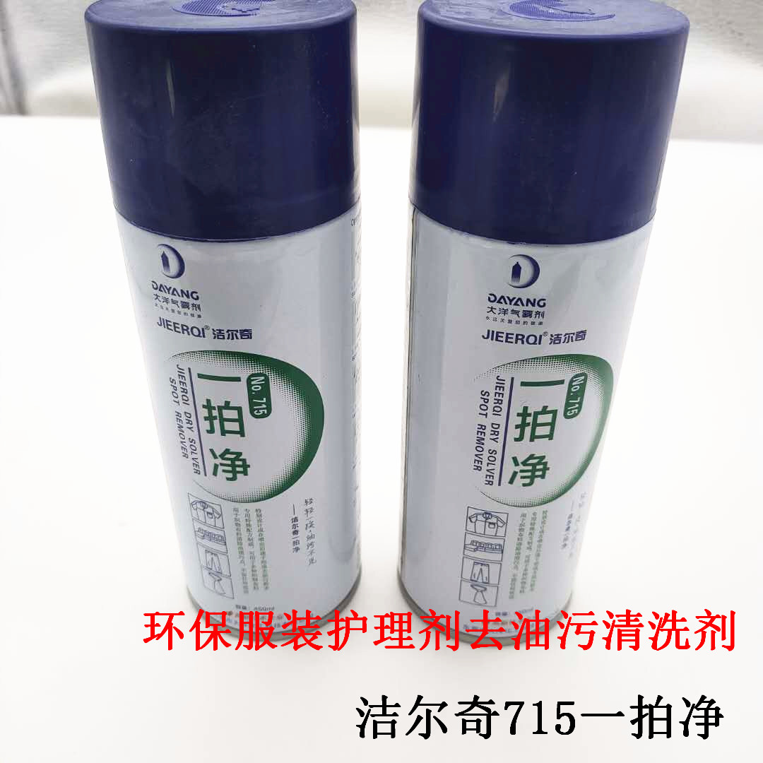 服装洗衣液干洗洁尔奇去护理服装油污715清洗剂净剂拍一环保