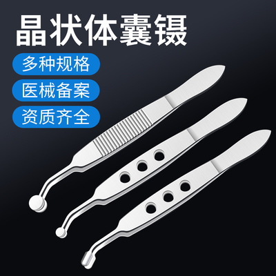 医用按摩镊晶状体囊镊