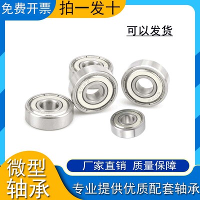 微型小轴承608zz内径1658球21.54高速7精密深沟3轴承9