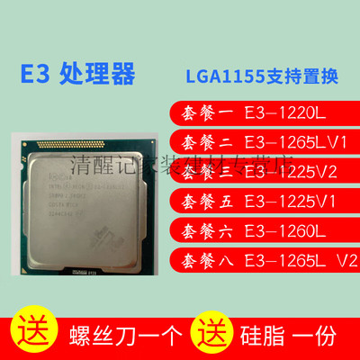 新品IntE3-1265LV2CPUE3-1220E3-1225V2E3-1260L套餐一