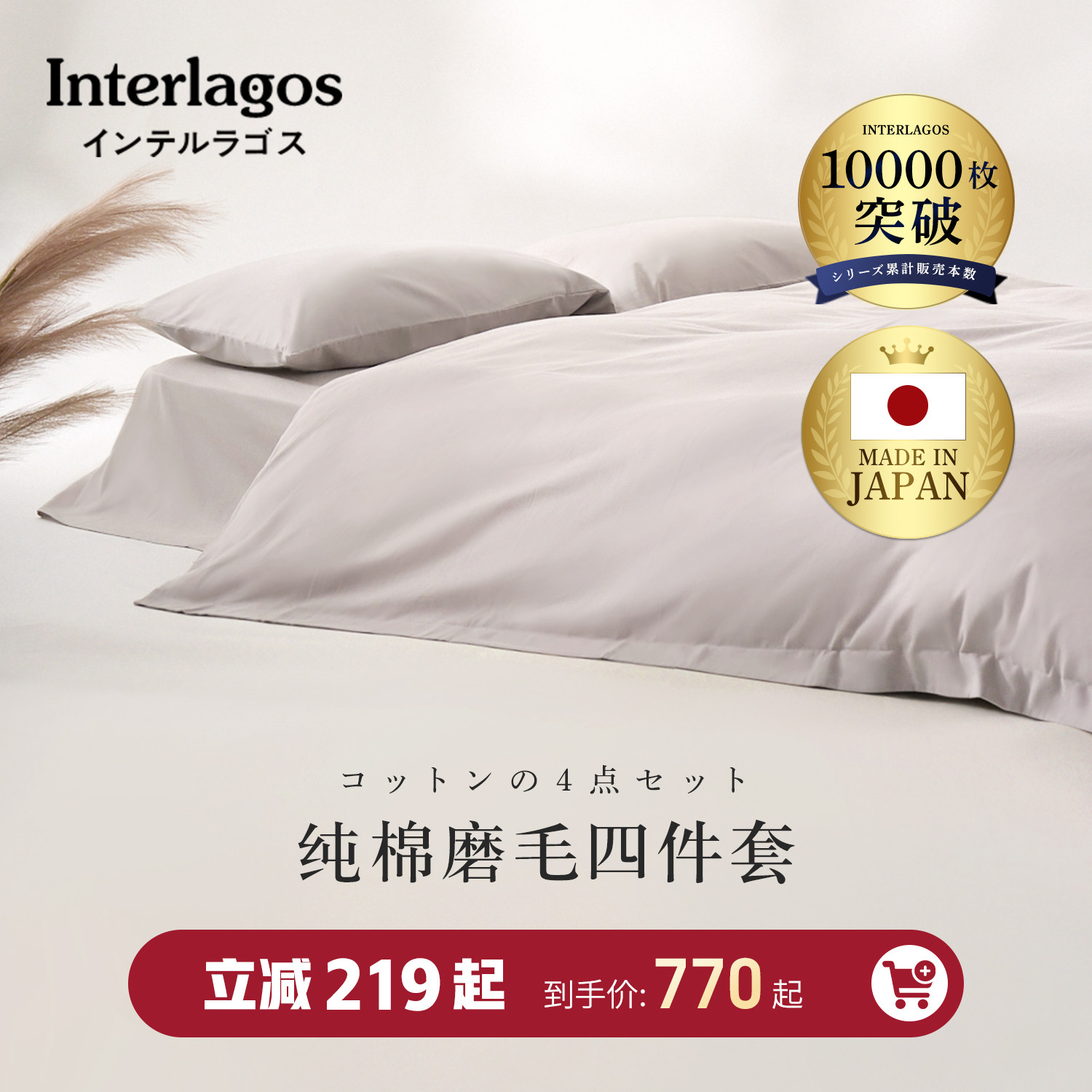 Interlagos磨毛床上四件套全棉床品床单套件秋冬保暖纯棉被罩被套