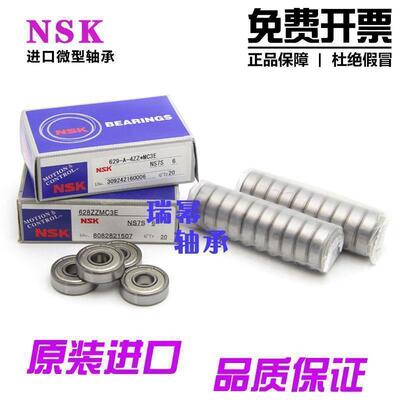 NSK 进口 微型轴承MR137 687 697 607 627 637 MR128 MR148 688ZZ