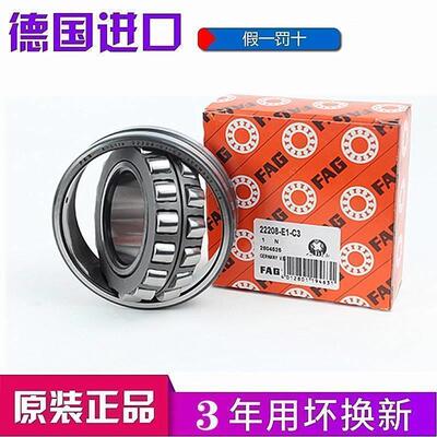 德国进口FAG轴承 22210 22211 22212 22213 22214 E1-K-M-C3 W33