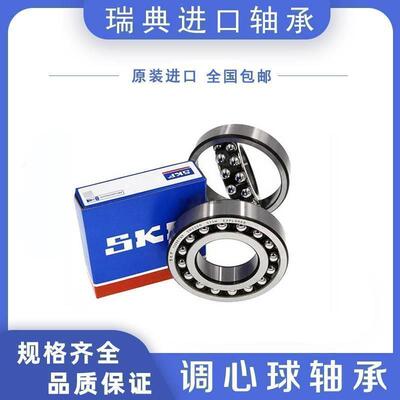 进口SKF高速轴承2314 2315 2316 2317 2318 2319 2320 K ETN9 C3
