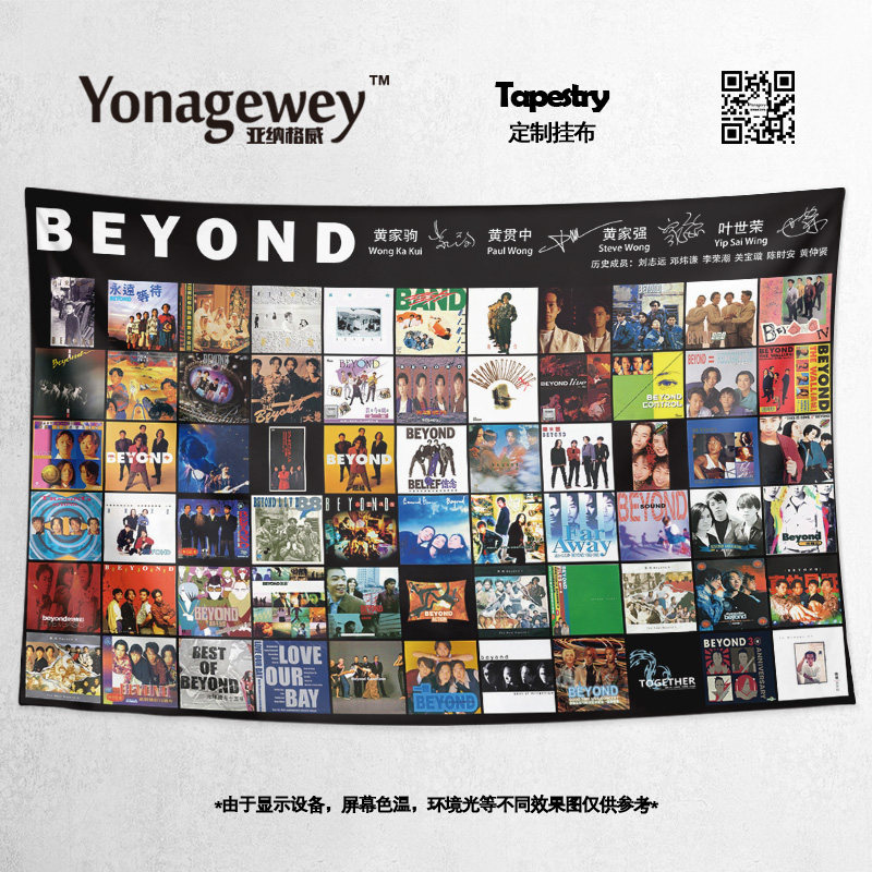 Beyond乐队黄家驹高考考研励志应援周边装饰墙背景布海报挂布挂毯_虎窝淘