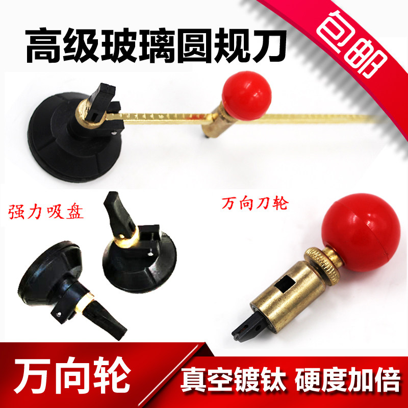玻璃开孔圆规刀玻璃刀划圆神器家用厨房器油烟机割圆窗户打孔开孔