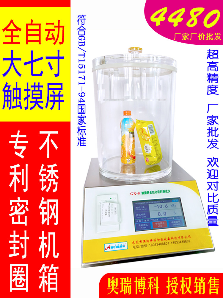 密封测试仪自动密封测试仪真空密封性能测试仪密封仪表密封测试仪