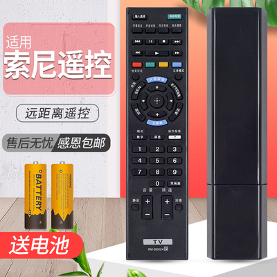 索尼适用于电视机遥控器