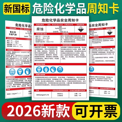 危险化学品安全周知卡职业危害