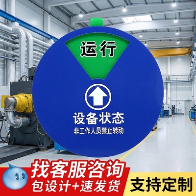 典轩亚克力设备状态牌经久耐用