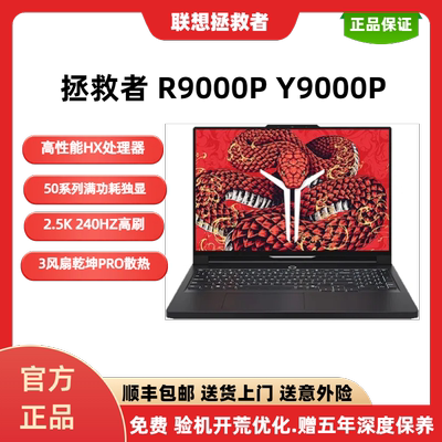 2023联想R9000P游戏性能