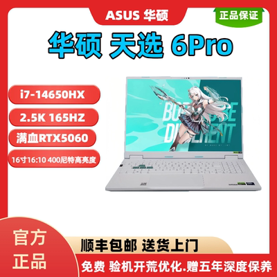 Asus/华硕天选笔记本电脑