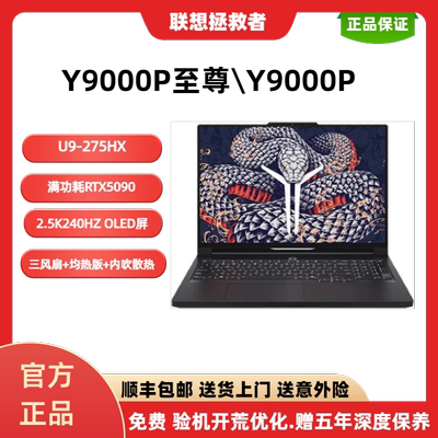 拯救者16寸Y9000P学生高性能游戏