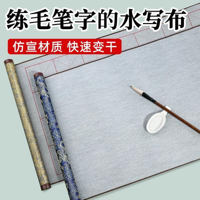 【不脏手轻松练好字】书写布