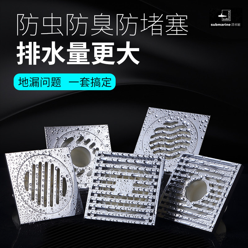 潜水艇地漏防臭器卫生间下水道浴室全铜防虫淋浴房旗舰洗衣机专用