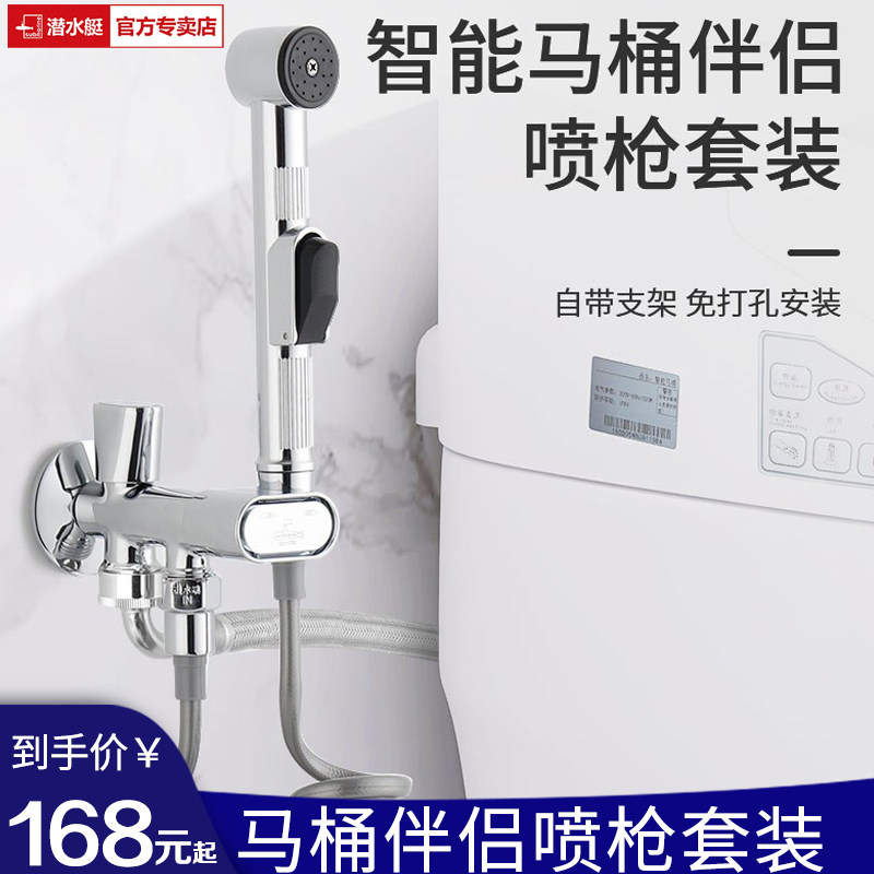 潜水艇智能马桶冲洗伴侣喷枪套装卫生间厕所一进二出角阀喷头黑色