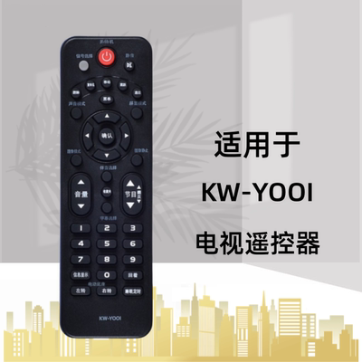 适用于康佳电视遥控器KW-Y001 LED40F3300DC LED42F3300DC