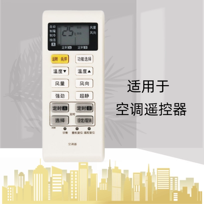 空调遥控器遥控器灏玺直接使用