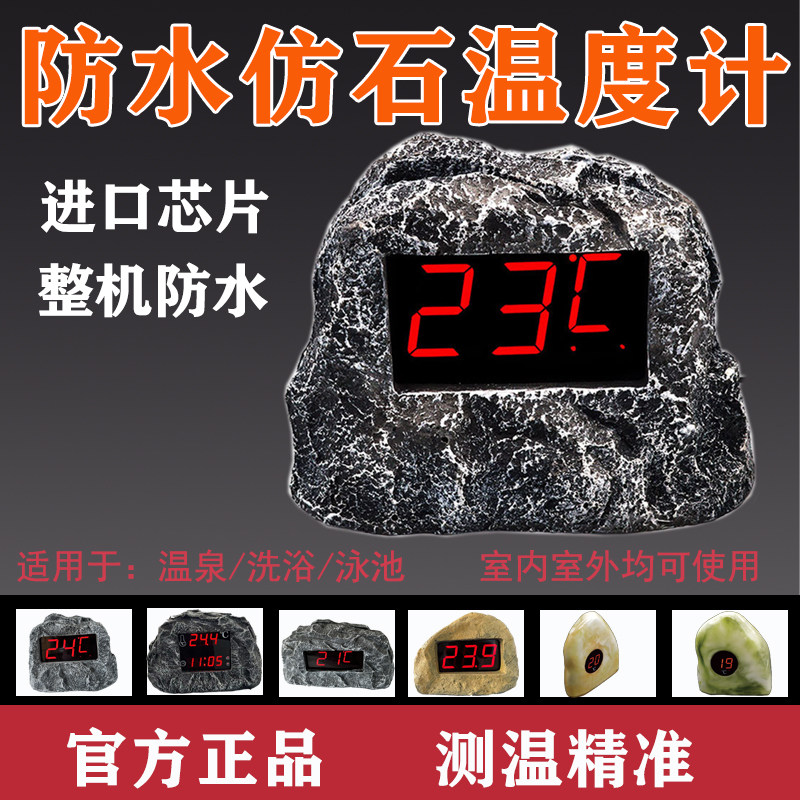 仿石防水温度显示计洗澡水温计高精度室内外充电电池鱼缸探头测温