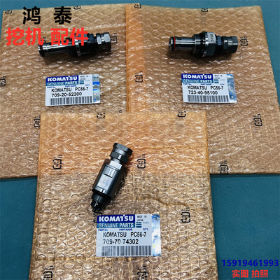 小松分配阀主副炮溢流阀